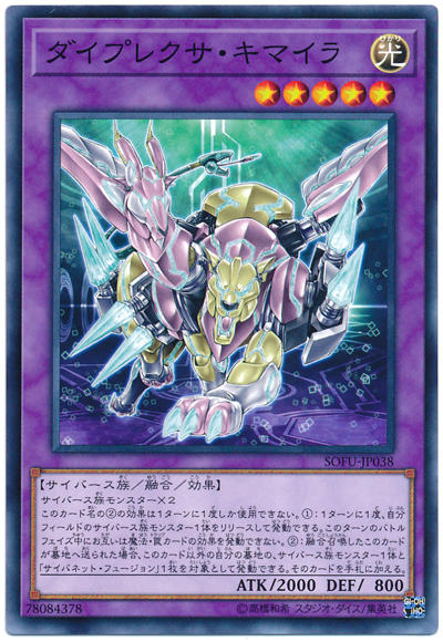 【樂遊wow】SOFU-JP038 雙訊器 奇美拉 (普卡) | 露天市集 | 全台最大的網路購物市集