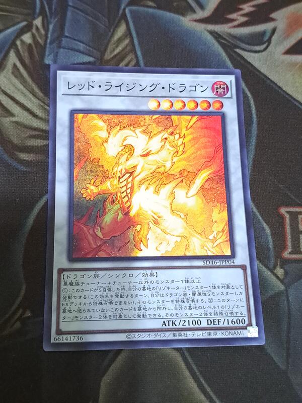 {DARK拍賣}遊戲王-亮面 SD46-JPP04 赤紅昇龍 | 露天市集 | 全台最大的網路購物市集