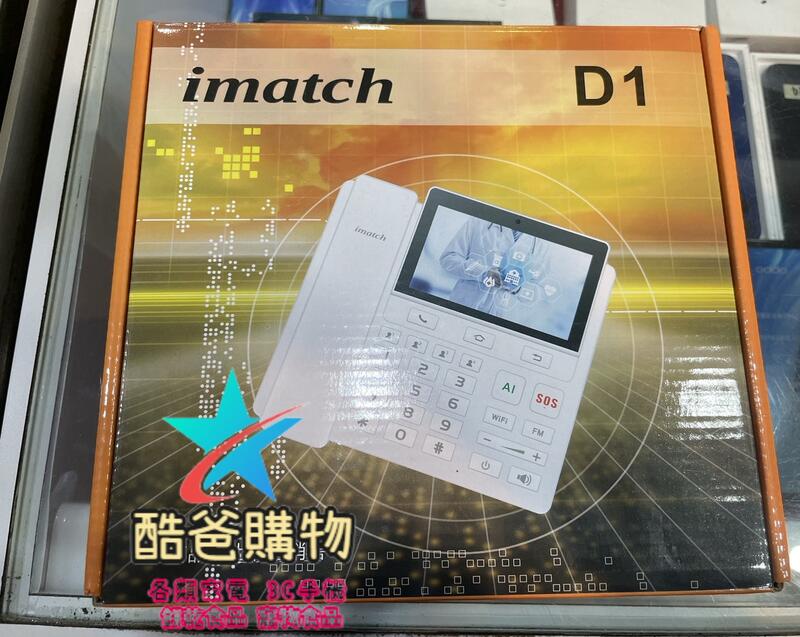 免運費 imatch D1 4G-LTE智慧AI 含電話機 工地電話 可當4G分享器 親子視訊電話 視訊監控 M9 | 露天市集 | 全台最大 ...
