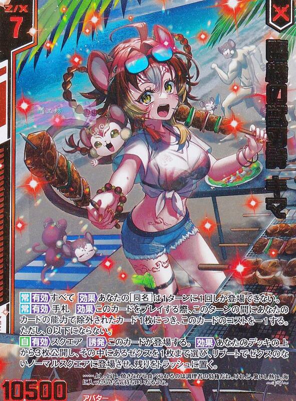 [櫻工坊] Z/X ZX豪華組♡夏日回憶 E48-057 RR 閃卡 臨機的獸刃詩 猴 (瑠羽乃光香) | 露天市集 | 全台最大的網路購物市集