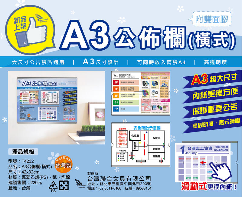 {樹山百貨} 現貨 T4232 A3壓克力 橫式公佈欄 廣告 佈告欄 展示架 DM架 目錄架 | 露天市集 | 全台最大的網路購物市集