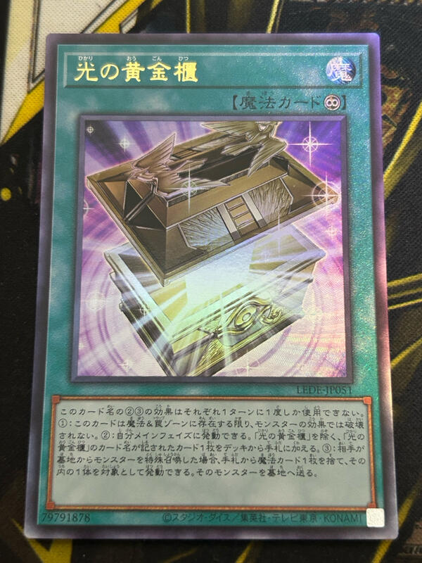 有點名 遊戲王 日紙 LEDE-JP051 光之黃金櫃 凸版 浮雕 | 露天市集 | 全台最大的網路購物市集