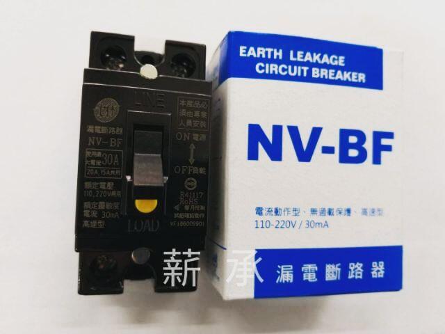 士林電機 NV-BF 2P 漏電斷路器 30A（15A，20A共用）。 | 露天市集 | 全台最大的網路購物市集