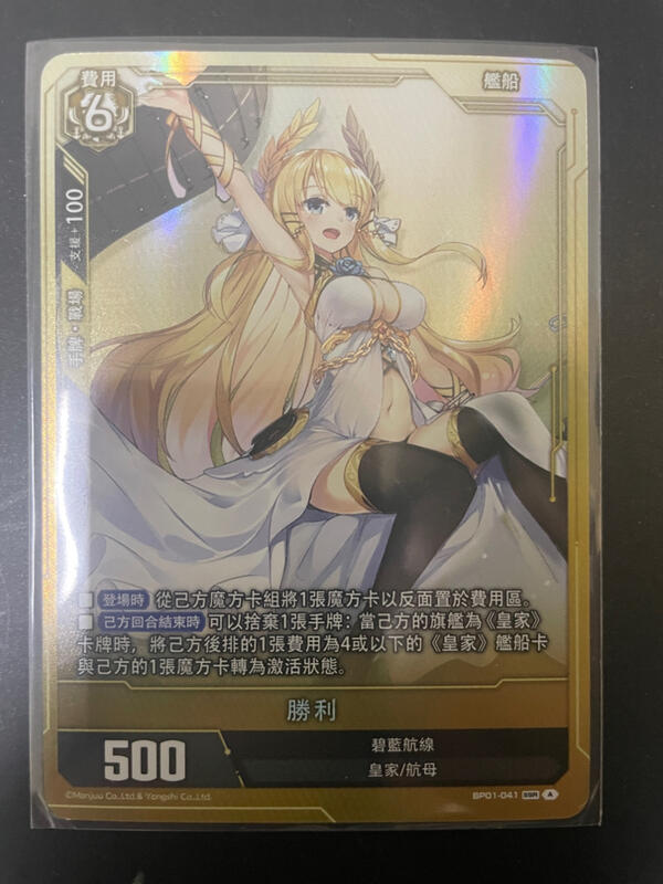 {Toys賣場} （限時特價）碧藍戰卡（SSR）BP01-041 勝利 SSR 皇家 BP01 征戰集結 | 露天市集 | 全台最大的網路購物市集