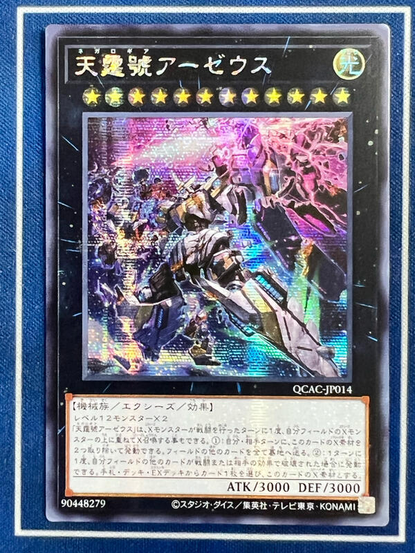 (白貓貓) 日紙《異圖半鑽》QCAC-JP014 天霆號 阿宙斯 | 露天市集 | 全台最大的網路購物市集