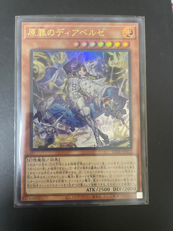 {Toys賣場}遊戲王（金亮） LEDE-JP012 原罪迪亞爾貝魯澤 1204 | 露天市集 | 全台最大的網路購物市集