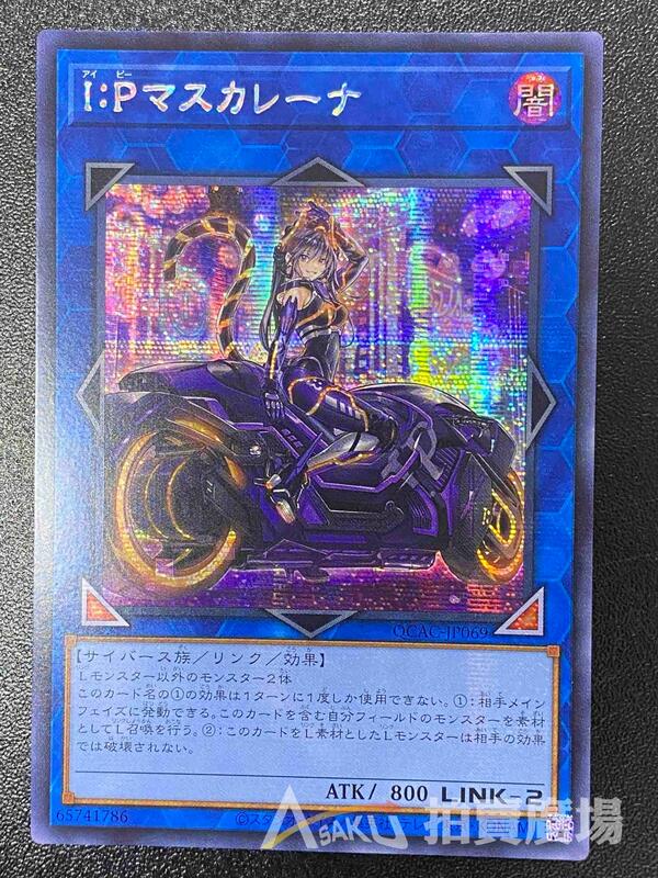 [ Asaku ] 遊戲王 韓紙 半鑽 QCAC-JP069 I:P 化妝舞孃 異圖 | 露天市集 | 全台最大的網路購物市集