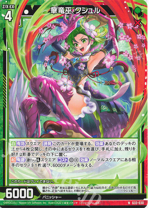 【FayzoShop】 z/x 現貨 G33-030 N 華竜巫 クシュル | 露天市集 | 全台最大的網路購物市集