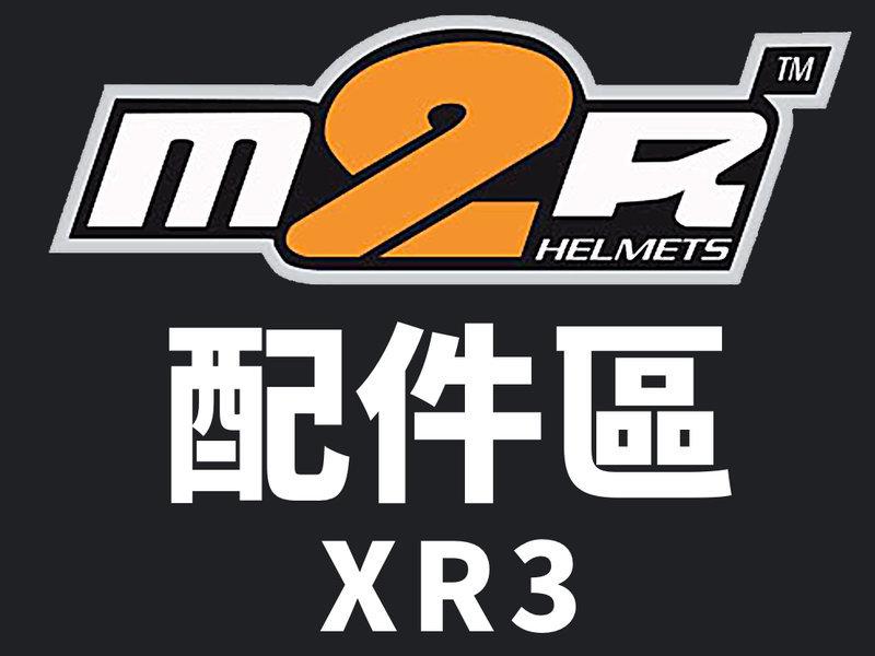 ψ配件區｜M2R安全帽｜XR3 內襯 兩頰內襯 頭頂內襯｜鏡片 電鍍片 墨片 配件【預購】耀瑪台中安全帽機車部品 | 露天市集 | 全台最大的網路購物市集