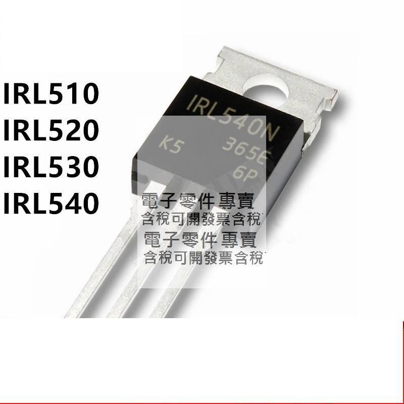 IRL540NPBF IRL530N IRL520 IRL510 MOS場效應管 直插TO-220 現貨 | 露天市集 | 全台最大的網路購物市集