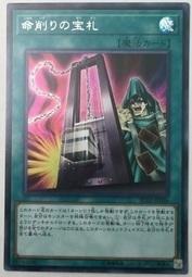 萬隆達* RC02-JP036 削命的寶札 削命的寶牌 (半鑽) 初期傷*微白邊 | 露天市集 | 全台最大的網路購物市集