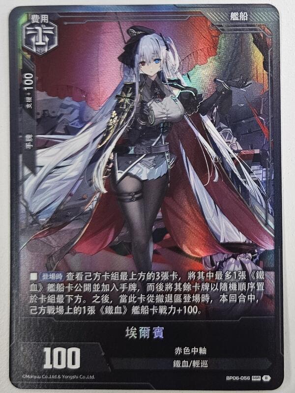 【情侶卡舖】 BP06-056 SSR 埃爾賓 碧藍航線 碧藍戰卡 ALCG | 露天市集 | 全台最大的網路購物市集