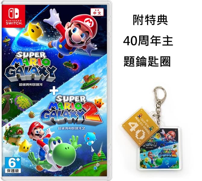 【就愛玩】全新現貨 NS Switch 超級瑪利歐銀河 1+2 中文版 瑪利歐 銀河 | 露天市集 | 全台最大的網路購物市集