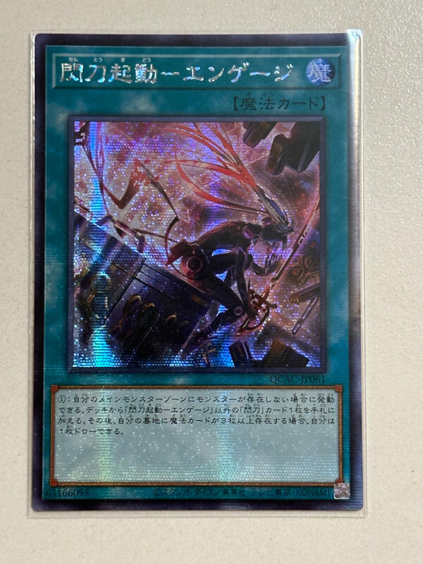 [火爆卡舖] 韓紙 現貨 QCAC-JP061 閃刀起動 交戰姿態 (異圖.半鑽) | 露天市集 | 全台最大的網路購物市集