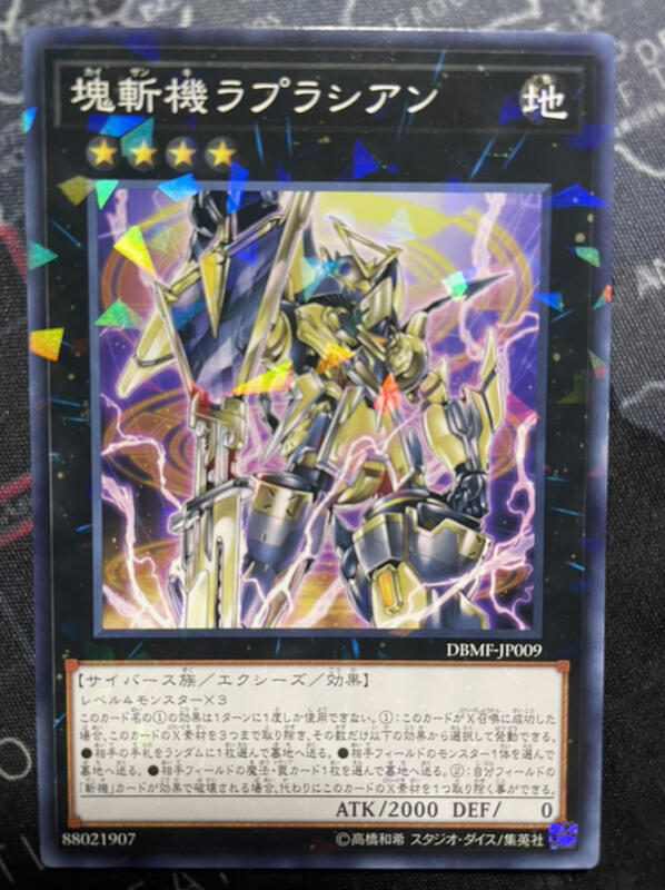 卡片通 遊戲王 DBMF-JP009 塊斬機 拉普拉斯算子 普鑽 韓紙 99分 | 露天市集 | 全台最大的網路購物市集