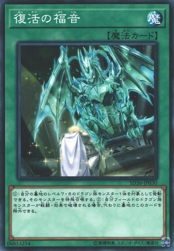 萬隆達*遊戲王 SD36-JP030 復活的福音 普卡 搜尋 SR02-JP024 | 露天市集 | 全台最大的網路購物市集