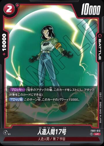 【Shine】DBSCG-FW 七龍珠超 FB01-013 (UC) 人造人間17号 | 露天市集 | 全台最大的網路購物市集