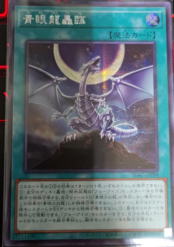 [叢雲自賣]SD47-JPP04 青眼龍轟臨 (半鑽) | 露天市集 | 全台最大的網路購物市集