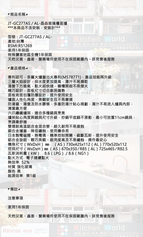 喜特麗 JT-GC277AS 晶焱玻璃檯面爐 瓦斯爐 | 露天市集 | 全台最大的網路購物市集