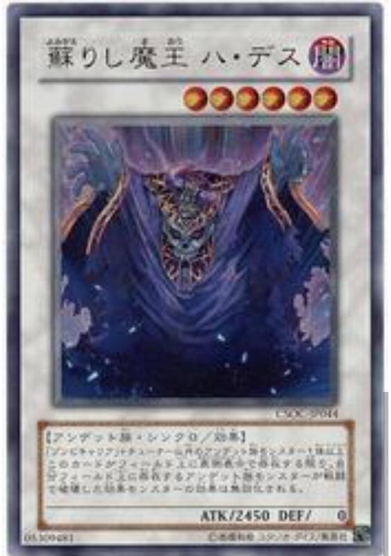 熊貓 遊戲王 CSOC-JP044 甦醒的魔王哈迪斯 (金亮)99分 | 露天市集 | 全台最大的網路購物市集