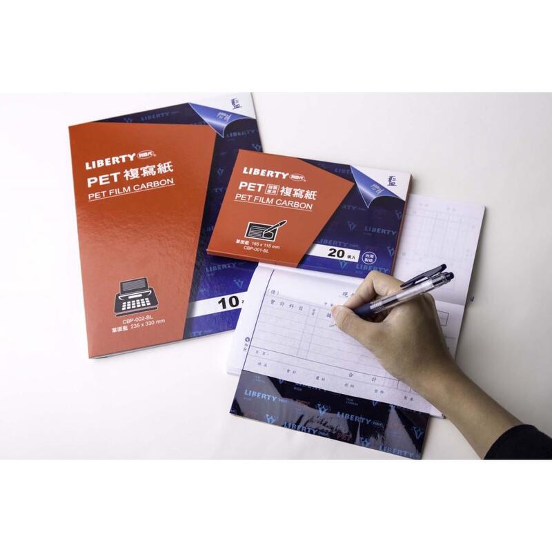 利百代 Liberty PET A4複寫紙(CBP-002)235*330mm 一盒10張入 | 露天市集 | 全台最大的網路購物市集