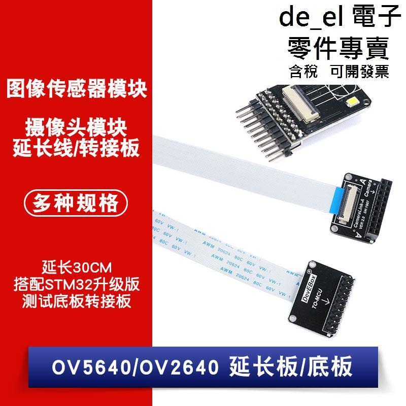 OV5640/OV2640攝像頭模塊延長線 測試底板轉接板 搭配STM32升級版 | 露天市集 | 全台最大的網路購物市集