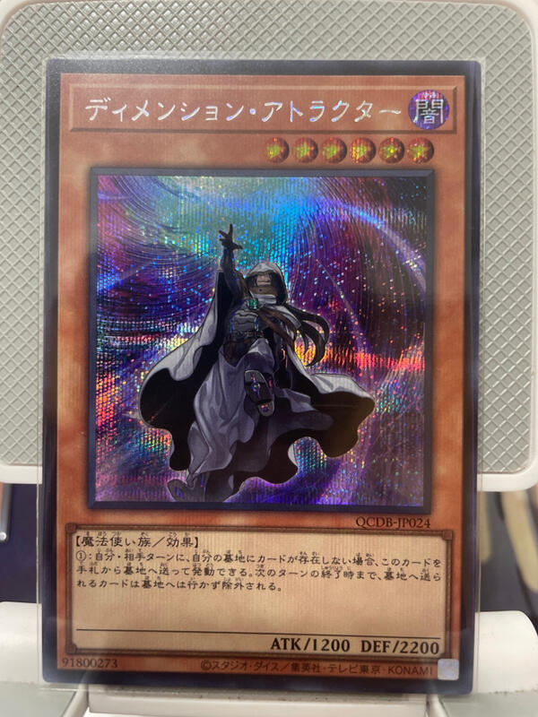 [黑心小舖] 遊戲王 QCDB-JP024 次元吸引者 半鑽 | 露天市集 | 全台最大的網路購物市集