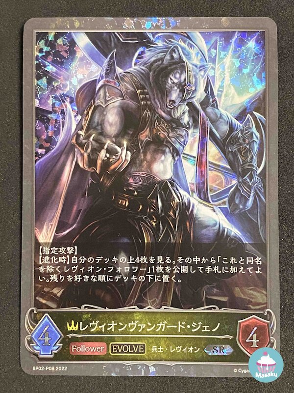 A 魔式 闇影詩章 SVE BP02-P08 SR・プレミアム レヴィオンヴァンガード・ジェノ 碎鑽 | 露天市集 | 全台最大的網路購物市集