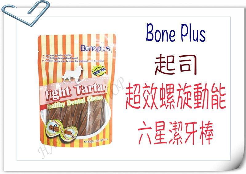 360g下標區 英國BonePlus 起司 超效螺旋動能六星潔牙棒（大包裝) 維克 阿曼特 潔牙 潔齒 | 露天市集 | 全台最大的網路購物市集