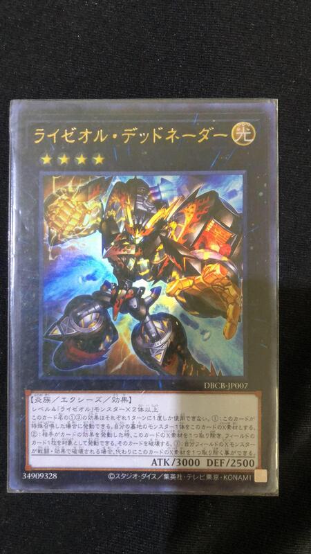 DBCB-JP007 雷熱渦爐絕命導爆 超量怪獸 階級4 光 炎族 金亮 3000 2500 34909328 | 露天市集 | 全台最大的網路購物市集