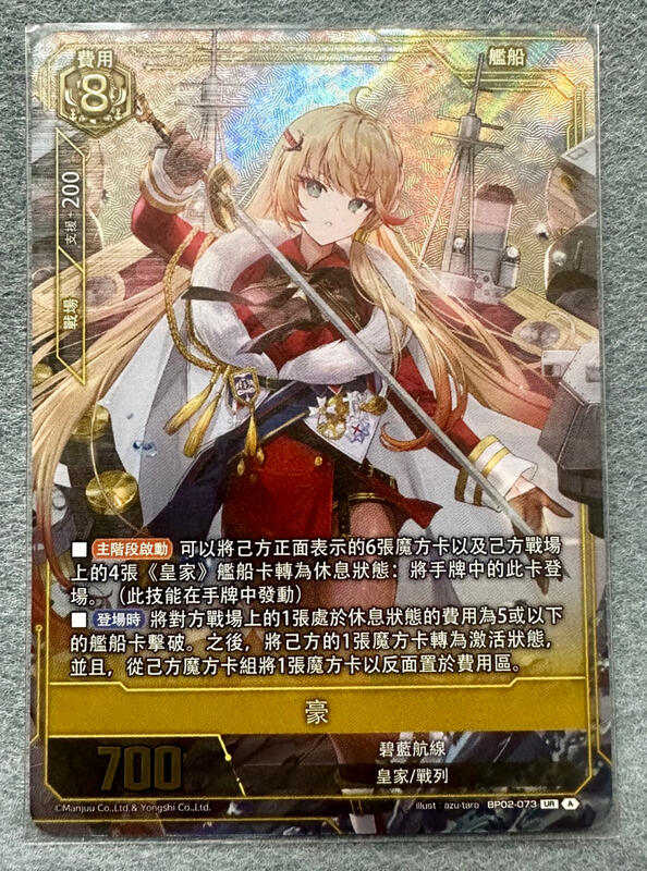 SD好卡拍賣網 -- 碧藍航線 碧藍戰卡 BP02-073 豪 UR | 露天市集 | 全台最大的網路購物市集