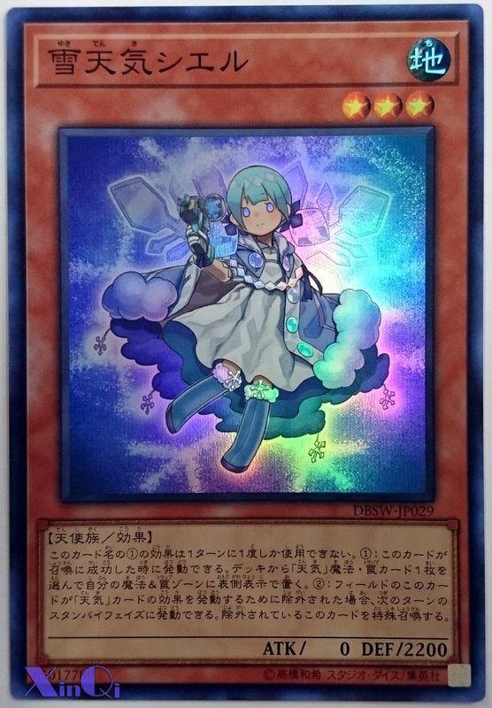 【Xin Qi】遊戲王 DBSW-JP029 雪天氣天藍 (亮面) 韓質初期白邊 | 露天市集 | 全台最大的網路購物市集