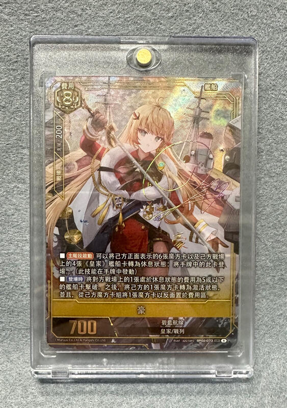 SD好卡拍賣網 -- 碧藍航線 碧藍戰卡 BP02-073 豪 UR Sec 簽名卡 | 露天市集 | 全台最大的網路購物市集