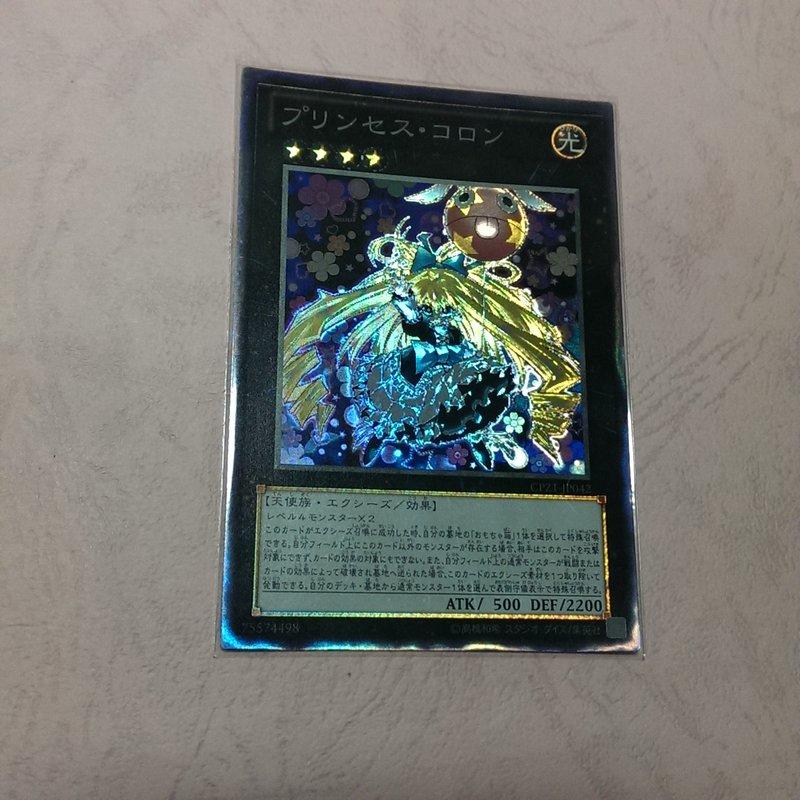 遊戲王 現貨 日紙 正科 CPZ1-JP042 珂瓏公主 (雕鑽) (全新未使用) 搜尋 21TP-JP112 | 露天市集 | 全台最大的網路購物市集