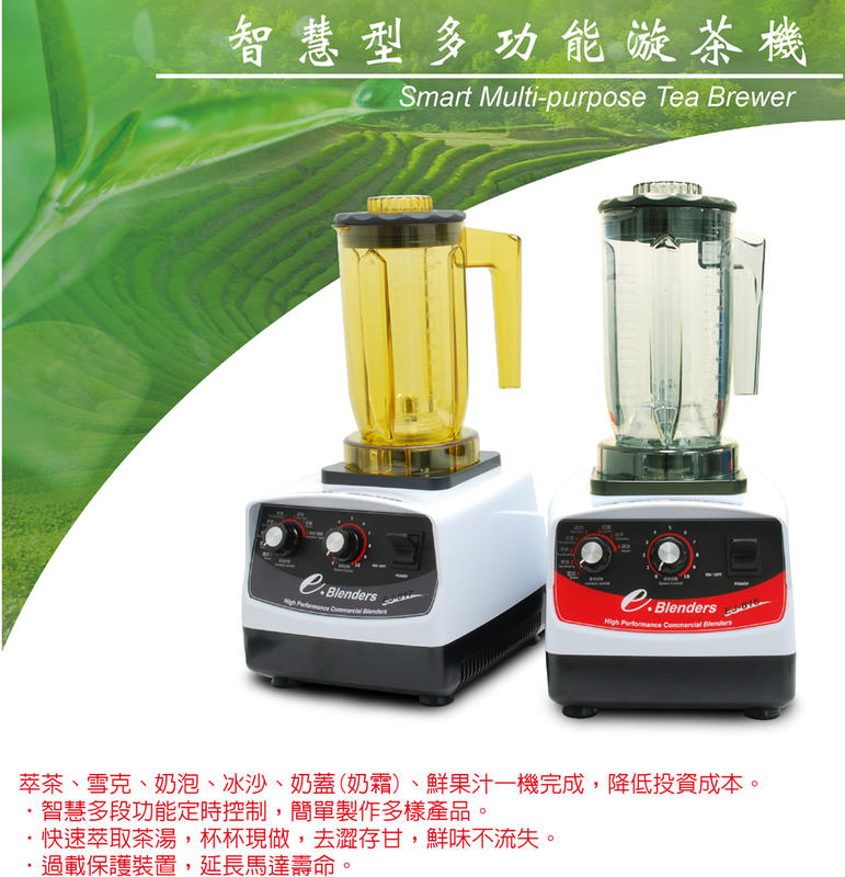e-Blenders EJ816多功能智慧型漩茶機（奶蓋機、奶泡機、萃茶機）只附一款功能杯，可加購--【良鎂咖啡精品館】 | 露天市集 | 全台最大的網路購物市集