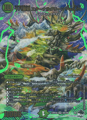 [NA諾亞方舟] DM 決鬥王 23RP2X SR S8X/S8 擴圖 十八番龍 エターナルグリーン ParLife | 露天市集 | 全台最大的網路購物市集