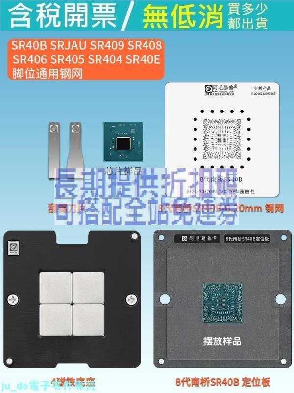 10 9 8代南橋SR40B植錫臺FH82HM370 SR409 SR408 SRJAU SR40E鋼網 | 露天市集 | 全台最大的網路購物市集