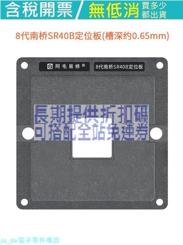 10 9 8代南橋SR40B植錫臺FH82HM370 SR409 SR408 SRJAU SR40E鋼網 | 露天市集 | 全台最大的網路購物市集