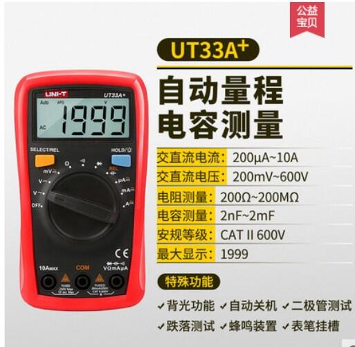 《德源科技》(含稅)UT33系列 (掌上數字萬用表) -> UT33A+ (UT33A改版/自動模式) | 露天市集 | 全台最大的網路購物市集