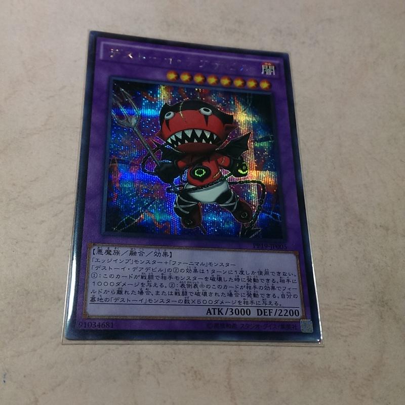 遊戲王 現貨 韓紙 PP19-JP005 魔玩具無懼魔鬼 (半鑽) (全新未使用) | 露天市集 | 全台最大的網路購物市集