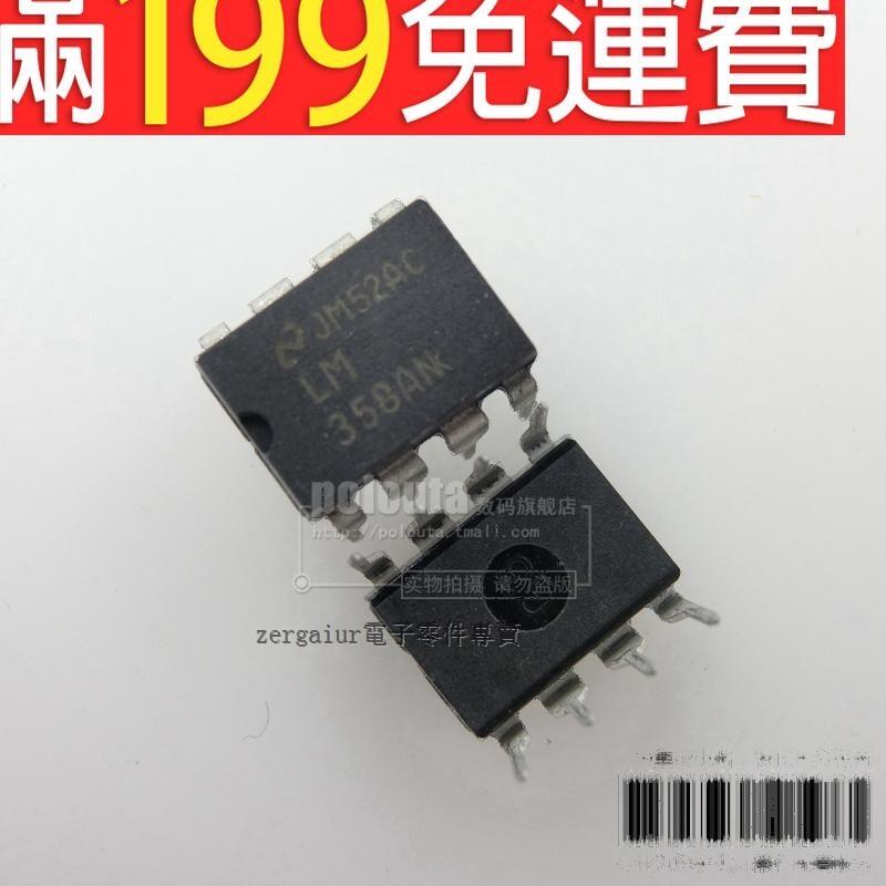10個 LM358AN LM358N 運算放大器晶片 直插DIP-8好品質 LM358P LM358 205-000 | 露天市集 | 全台最 ...