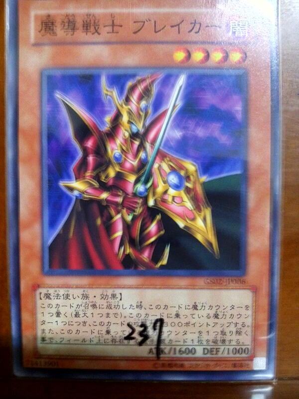 遊戲王 GS02-JP006 魔導戰士 破壞者 普卡 237[98新]會換新卡套 | 露天市集 | 全台最大的網路購物市集