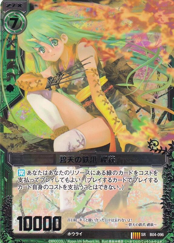 [櫻工坊] Z/X ZX 黑騎神的強襲 B04-096 SR卡 碧天的鐵爪 禊荻 (美樹本晴彥) | 露天市集 | 全台最大的網路購物市集