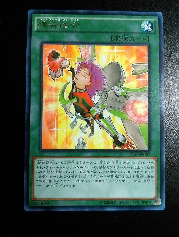 遊戲王 909 TDIL-JP061 鍊裝融合 (銀字) 【OK遊戲王】 | 露天市集 | 全台最大的網路購物市集
