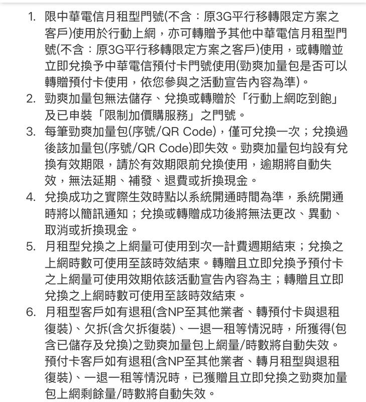 （不是睡覺時間都能出貨）中華電信 勁爽加量包 5G/7G/9G 30日 | 露天市集 | 全台最大的網路購物市集