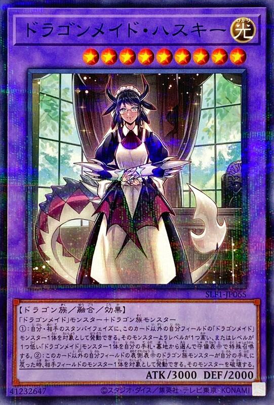 萬隆達* 遊戲王 SLF1-JP065 龍女僕 女管家 (普鑽) 初期傷*微白邊 搜:DBMF-JP022 | 露天市集 | 全台最大的網路購物市集