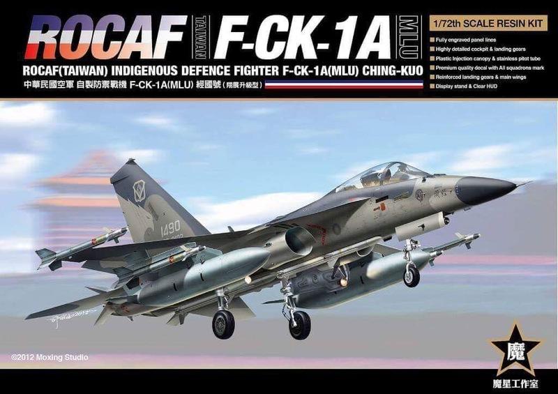 [威逸模型] 魔星工作室 1/72 F-CK-1A MLU IDF 經國號(翔展型) 單座戰機~補貨中 | 露天市集 | 全台最大的網路購物市集