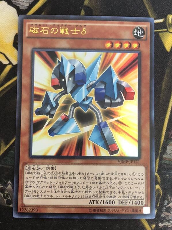 有點名 遊戲王 日紙 VJMP-JP121 磁石戰士δ 金亮 | 露天市集 | 全台最大的網路購物市集