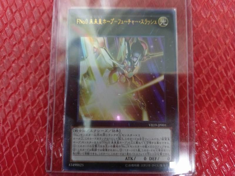 遊戲王 單卡 VB19-JP001 FNo.0 未來皇霍普-未來斬 (全新未使用) | 露天市集 | 全台最大的網路購物市集