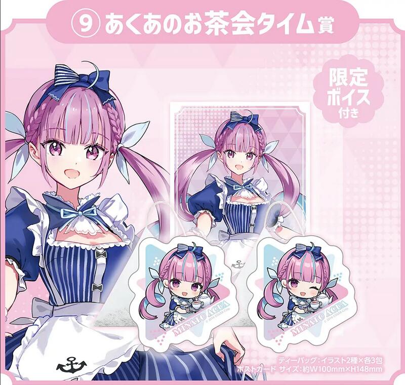 [ALG] 現貨 Hololive Lawson 一番賞 第三彈 阿庫婭的茶會派對 湊阿庫婭 湊あくあ | 露天市集 | 全台最大的網路購物市集